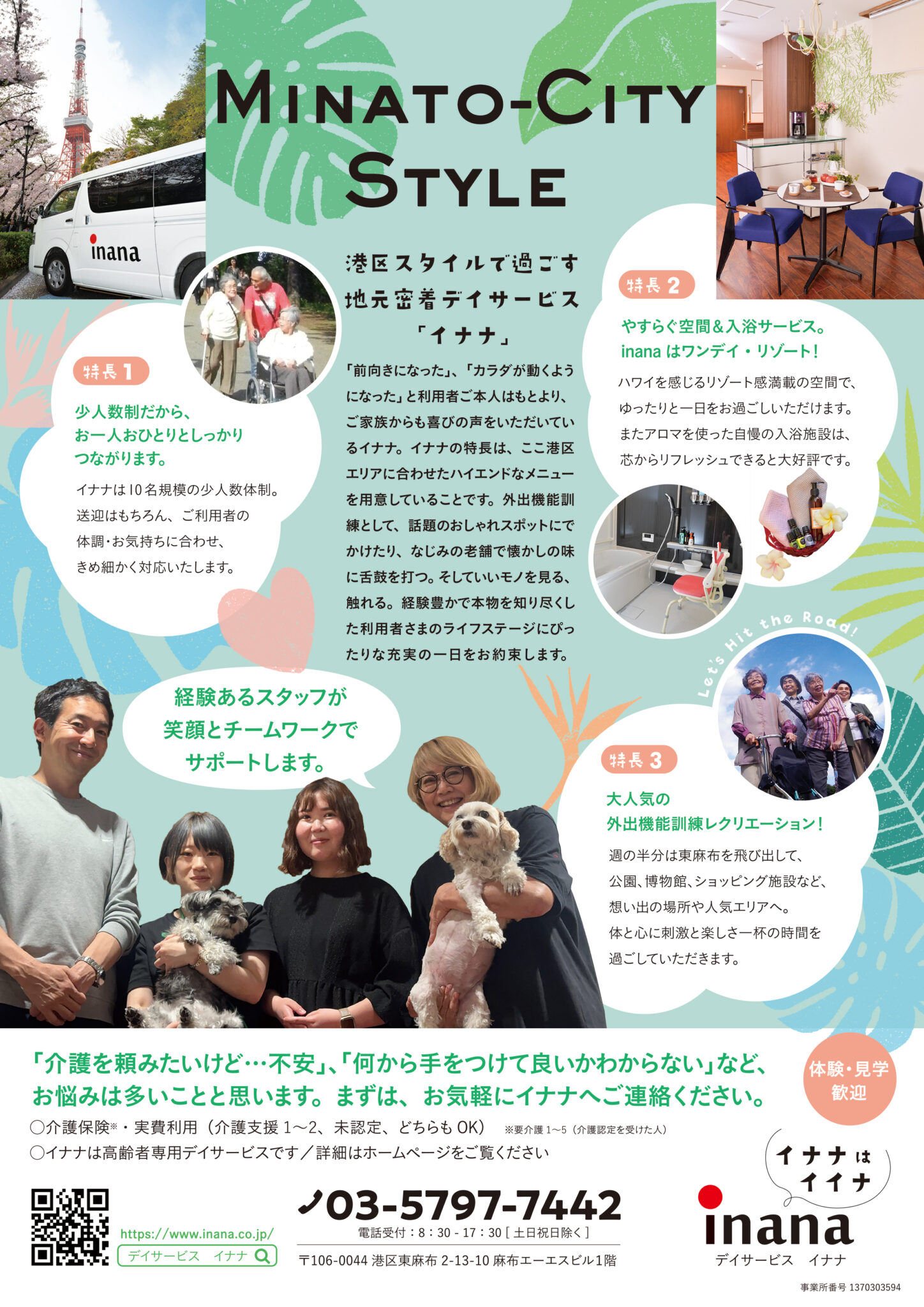 Try inana! | デイサービス inana (イナナ)