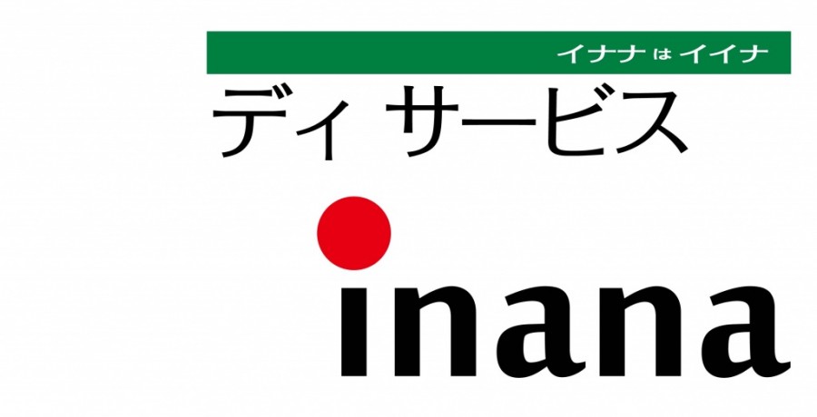 inana からのお知らせ | デイサービス inana (イナナ)